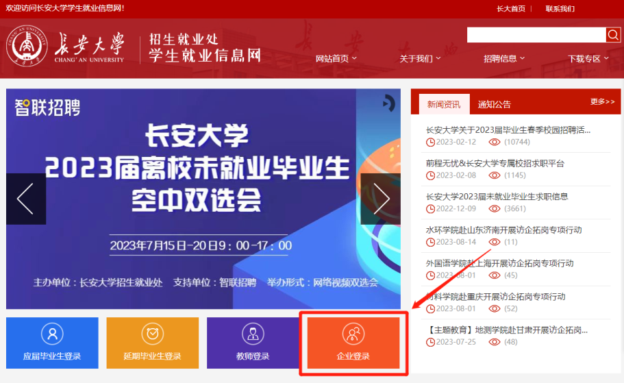 长安大学2024届毕业生秋季校园招聘工作安排